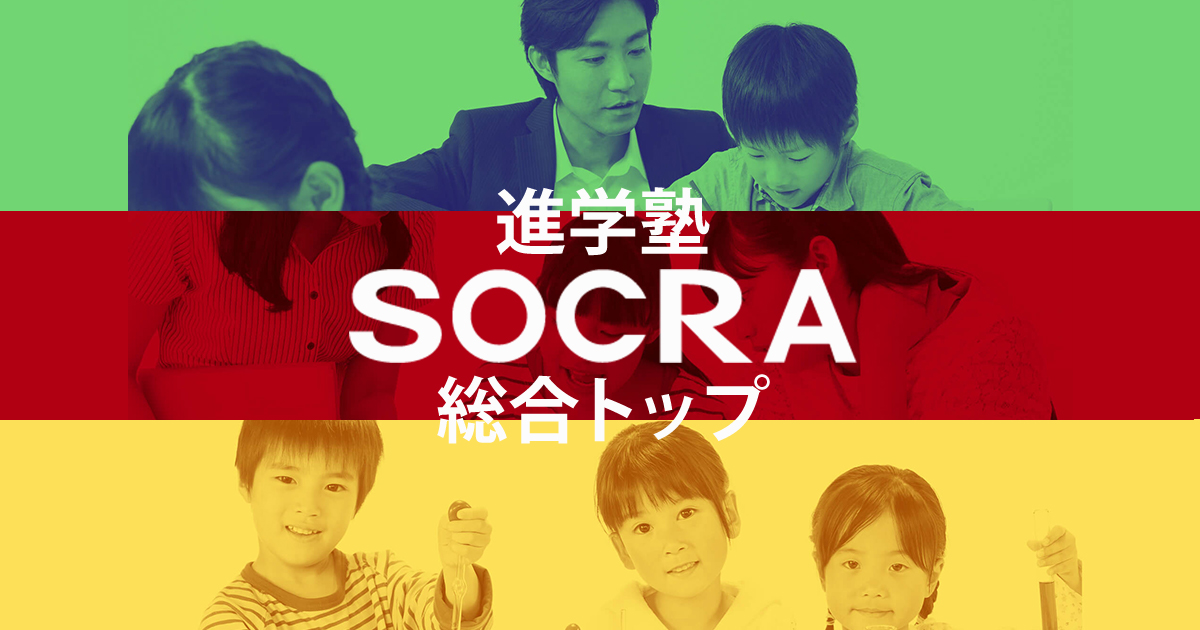 運営会社 | SOCRA HOME